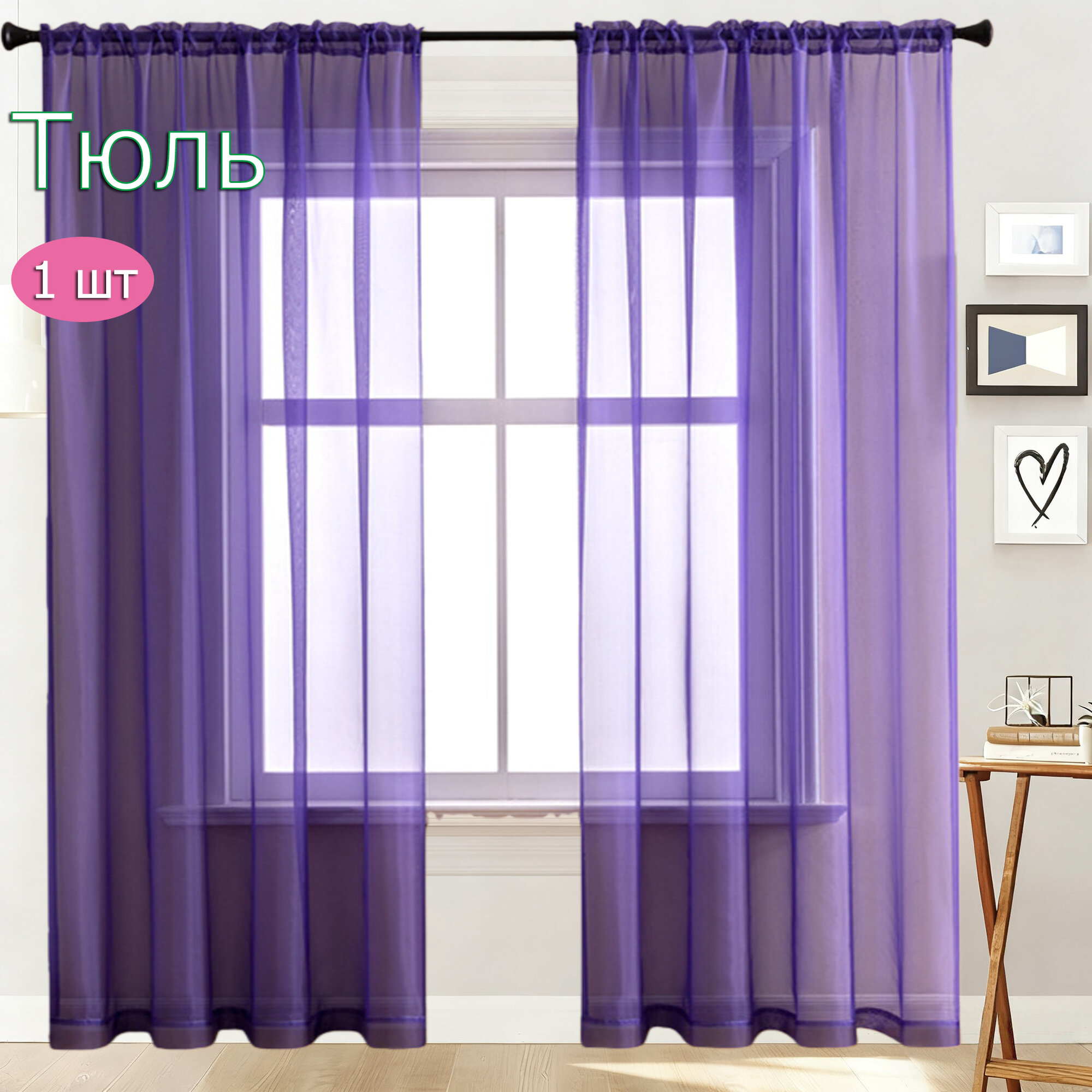 Тюль 140x185 см крепление Кулиска, фиолетовый