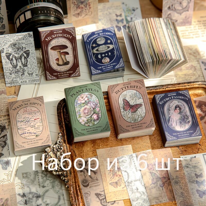 Бумага для скрапбукинга Mr. paper в стиле ретро600 листов/набор, может использоваться для украшения блокнотов ручной работы материалами DIY