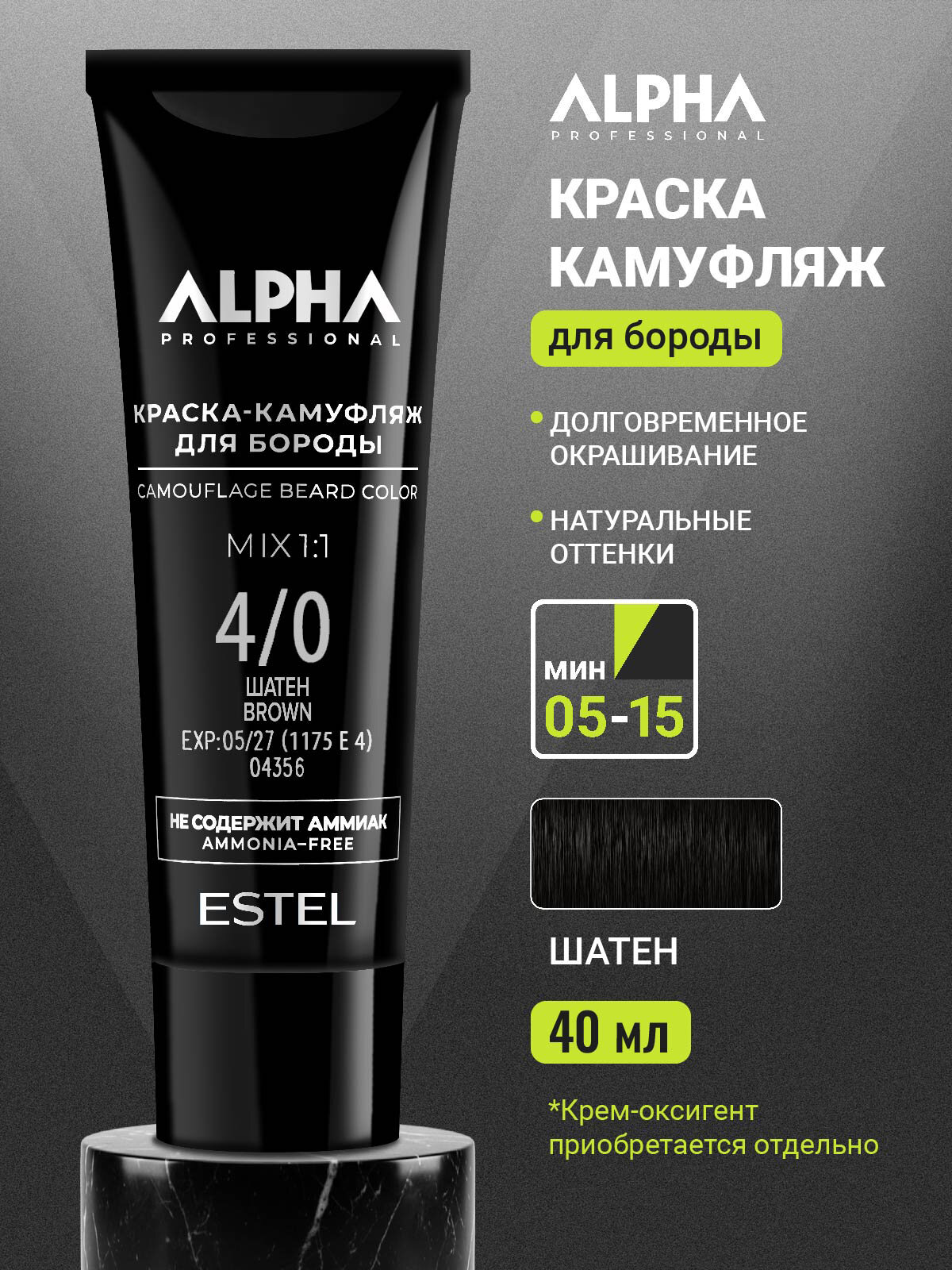 Краска камуфляж для бороды мужская ESTEL PROFESSIONAL Alpha Pro 4/0 шатен 40 мл