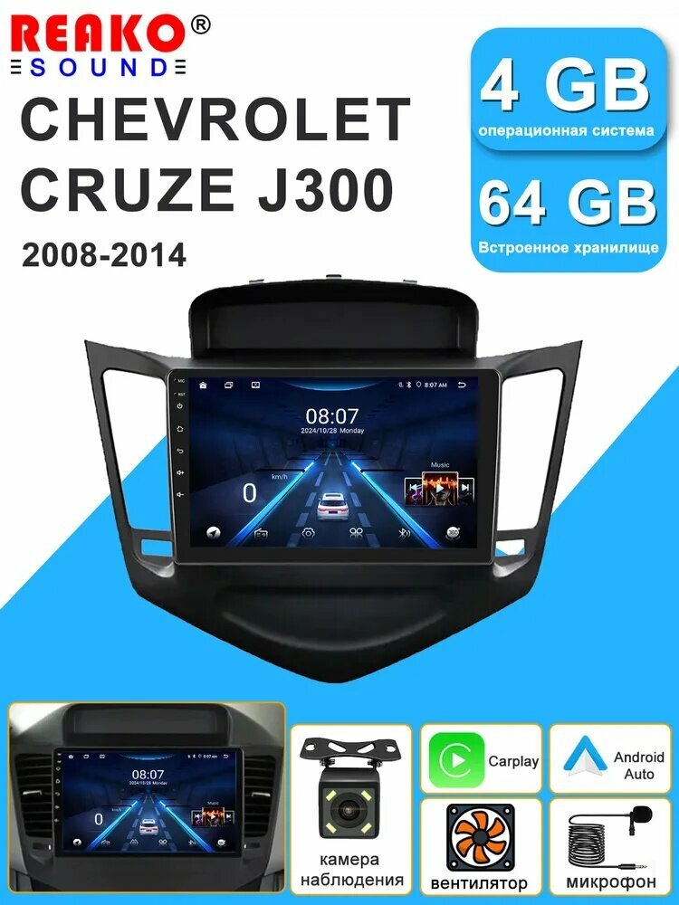 REAKOSOUND Автомагнитола, диагональ: 9", 2 DIN, 4ГБ/64ГБ