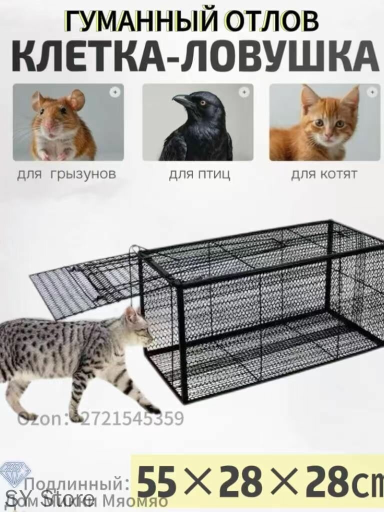 Клетка - ловушка, Размер550x280x280