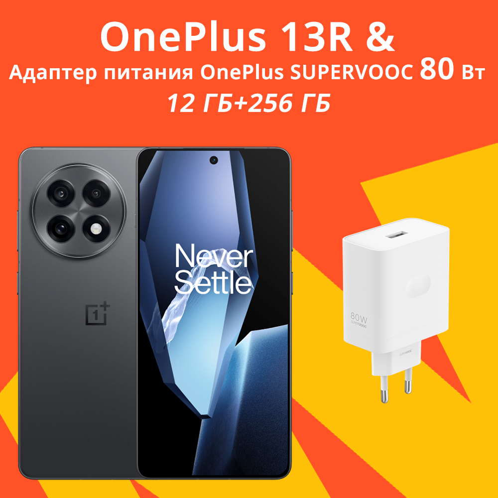 Смартфон OnePlus 13R 12/256ГБ черный, Global Snapdragon 8 Gen 3, and Адаптер питания OnePlus SUPERVOOC 80 Вт