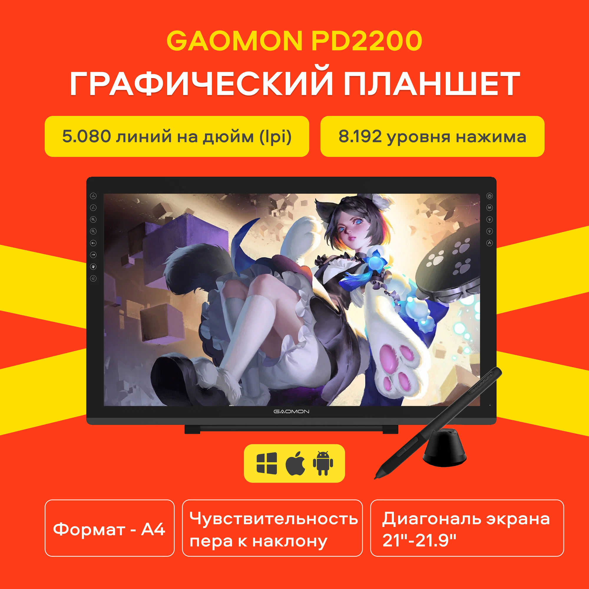 Графический планшет Gaomon PD2200, 21.5" (1920x1080), 477х268 мм, мультитач, перо, черный