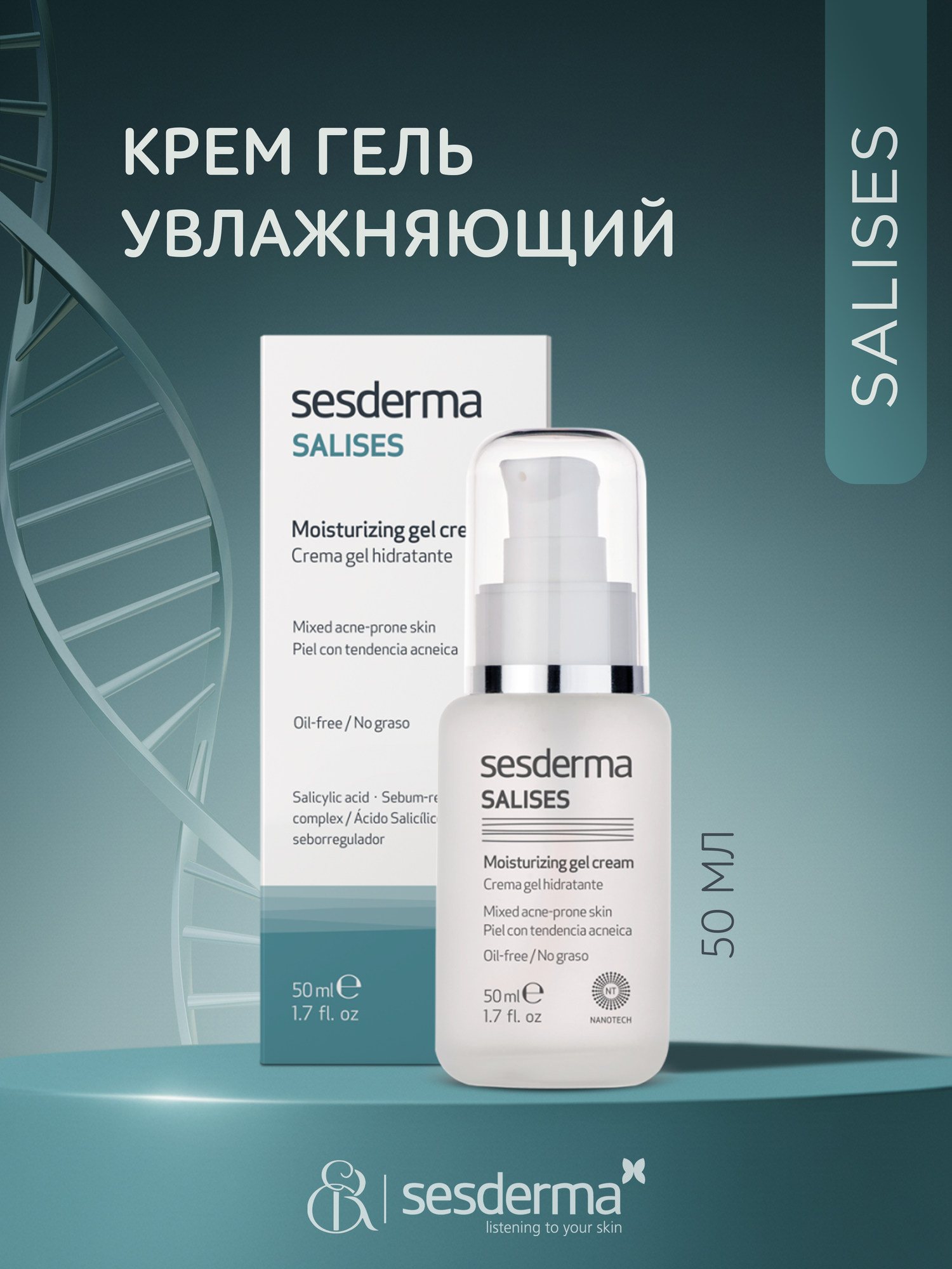 SesDerma / Salises – Крем-гель увлажняющий | Moisturizing gel cream, 50мл