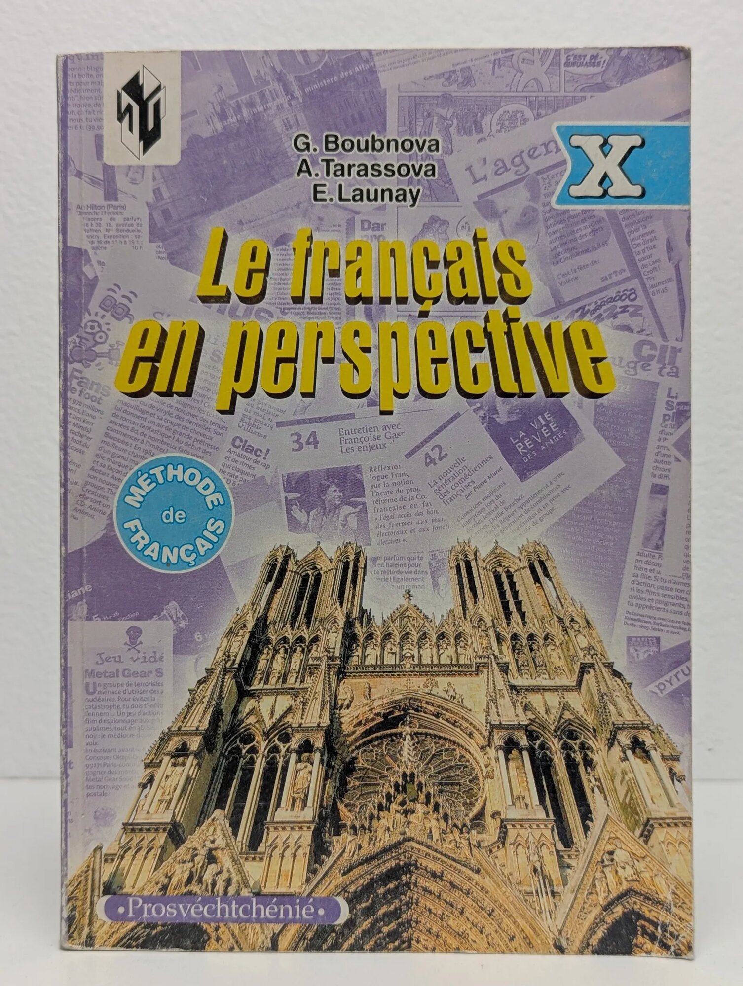 Французский язык. 10 класс. Учебник. Le français en perspective. Французский в перспективе Бубнова Галина Ильинична, Тарасова Анна Николаевна, Лонэ Э 2002