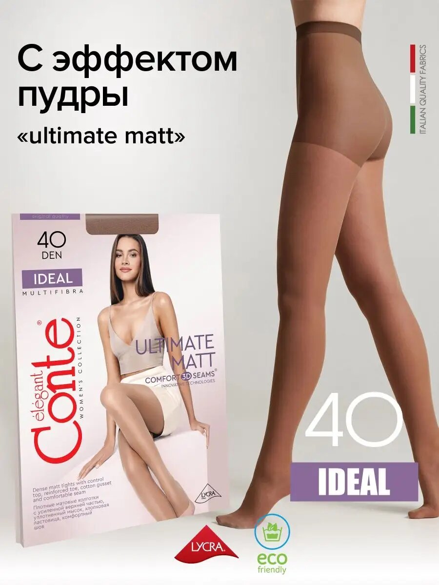 Колготки IDEAL 40, р. 5, mocca