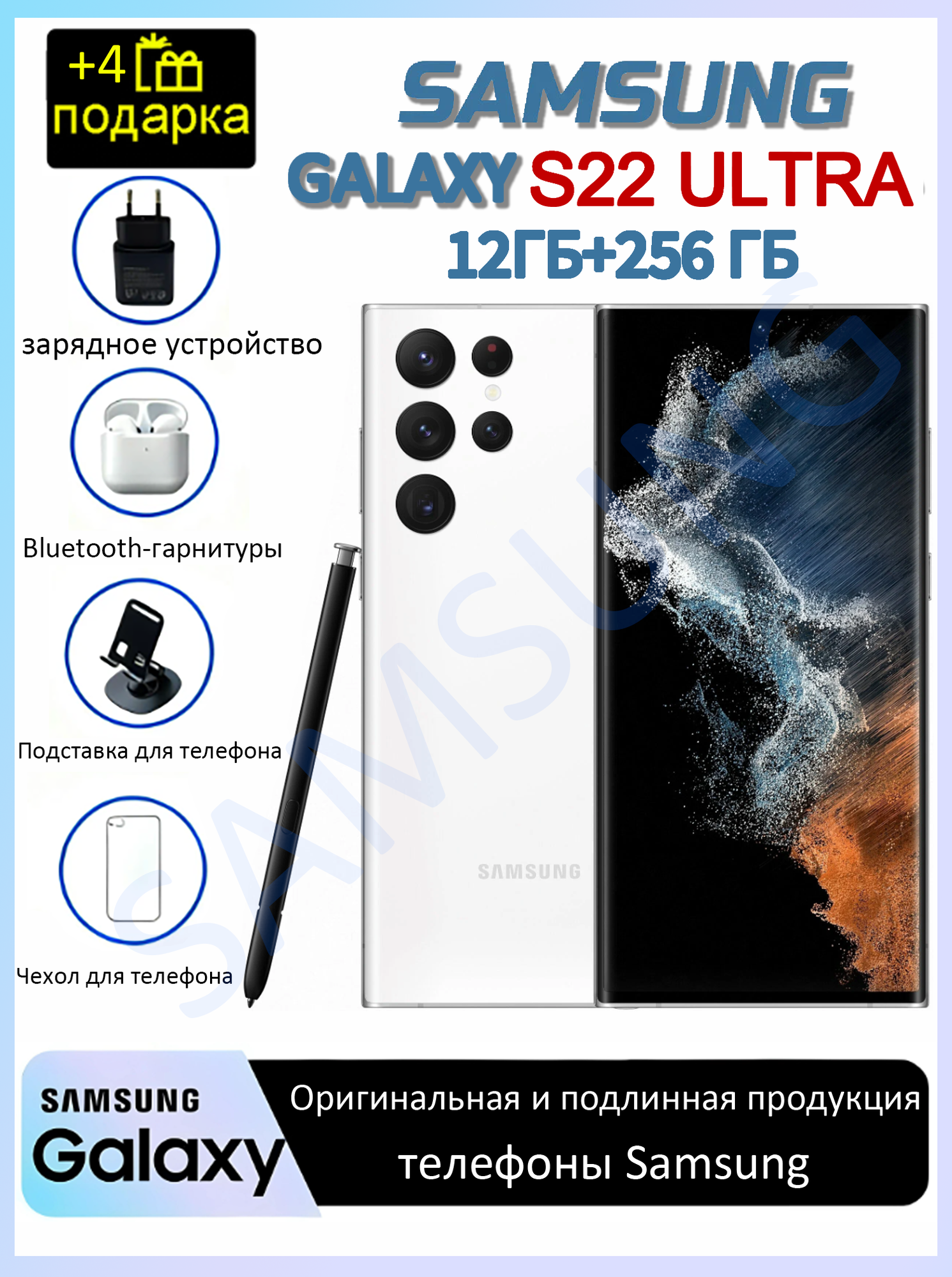 Оригинальный смартфон Samsung Galaxy S22 Ultra, 12/256 ГБ, совместим со всеми типами сетей, для использования в России, белый, Процессор Snapdragon