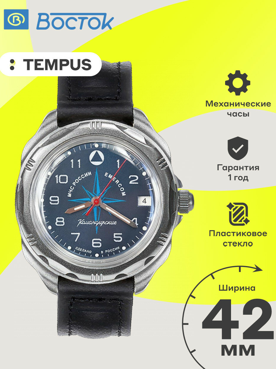 Наручные часы Командирские