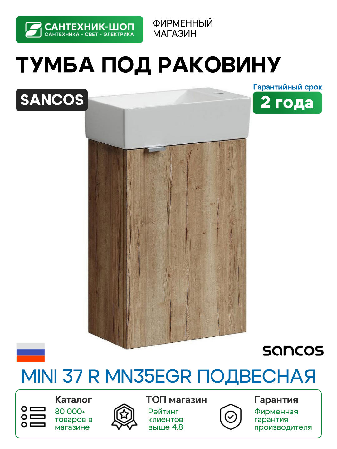 Тумба под раковину Sancos Mini 37 R MN35EGR подвесная Дуб Галифакс натуральный МДФ / ЛДСП