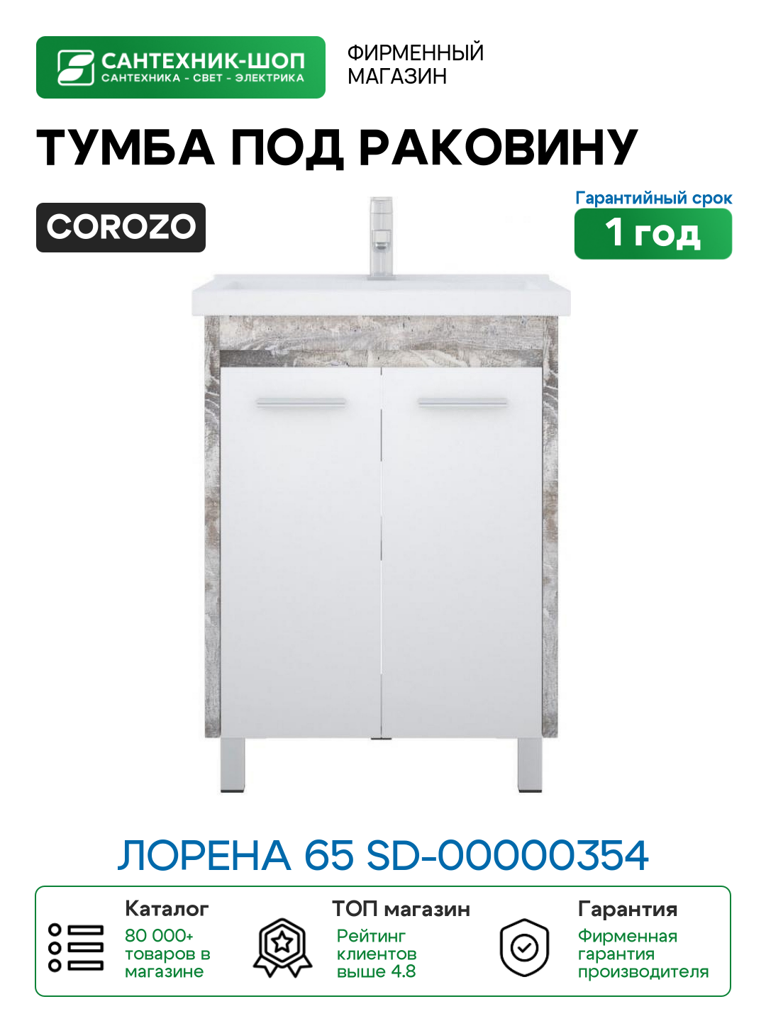 Тумба под раковину Corozo Лорена 65 SD-00000354 Антик Белая МДФ / ЛДСП