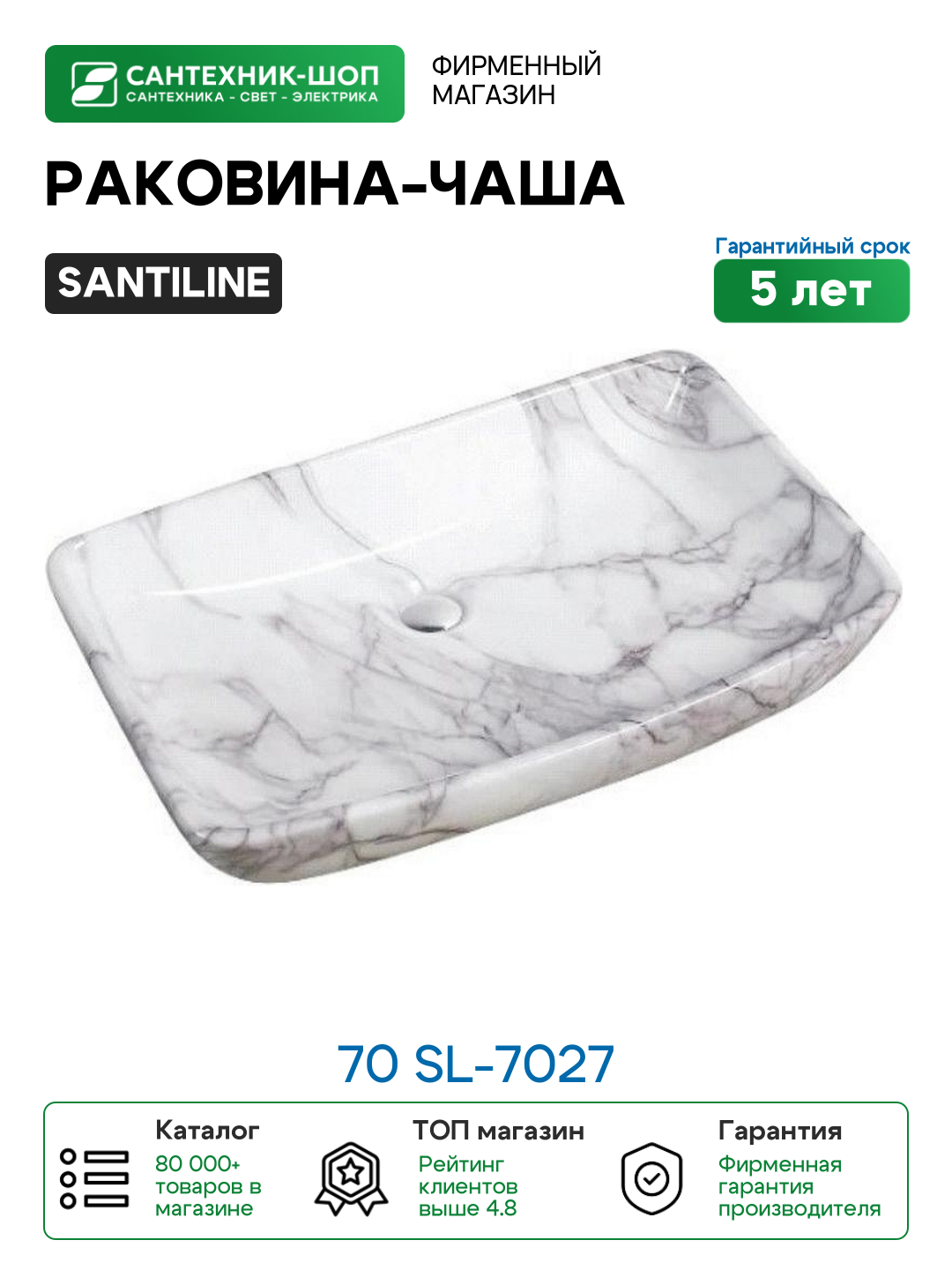 Раковина-чаша SantiLine 70 SL-7027 Белый мрамор фаянс накладная