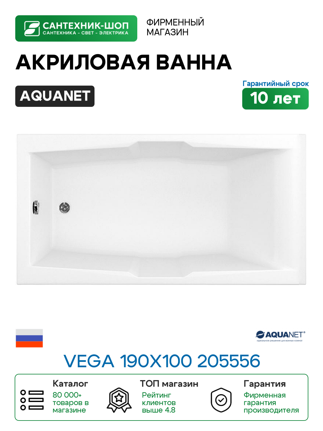Акриловая ванна Aquanet Vega 190x100 205556 без гидромассажа