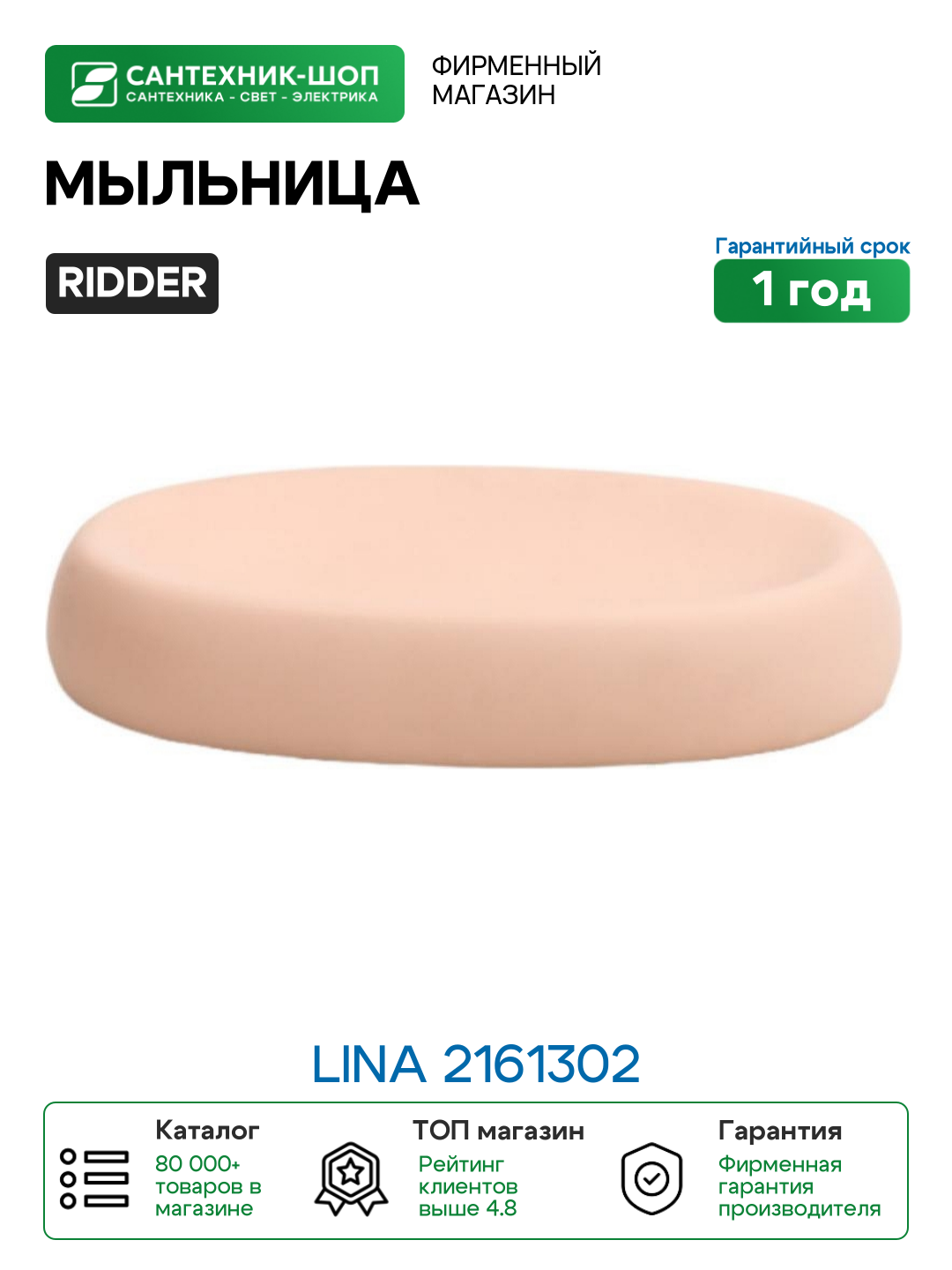 Мыльница Ridder Lina 2161302 Розовая