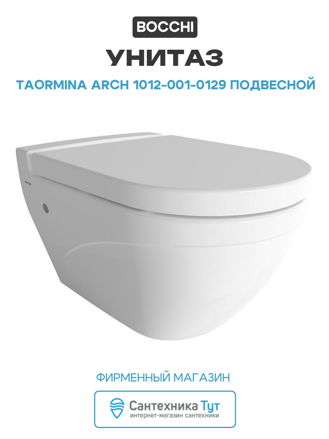 Унитаз Bocchi Taormina Arch 1012-001-0129 подвесной Белый глянцевый без сиденья белый фарфор подвесной