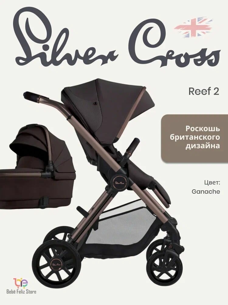Реверсивная детская коляска-трансформер Silver Cross Reef 2 люлька и прогулочный блок цвет Ganache