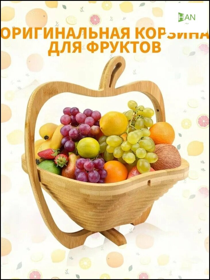 Эксклюзивная фруктовница органайзер 26 см