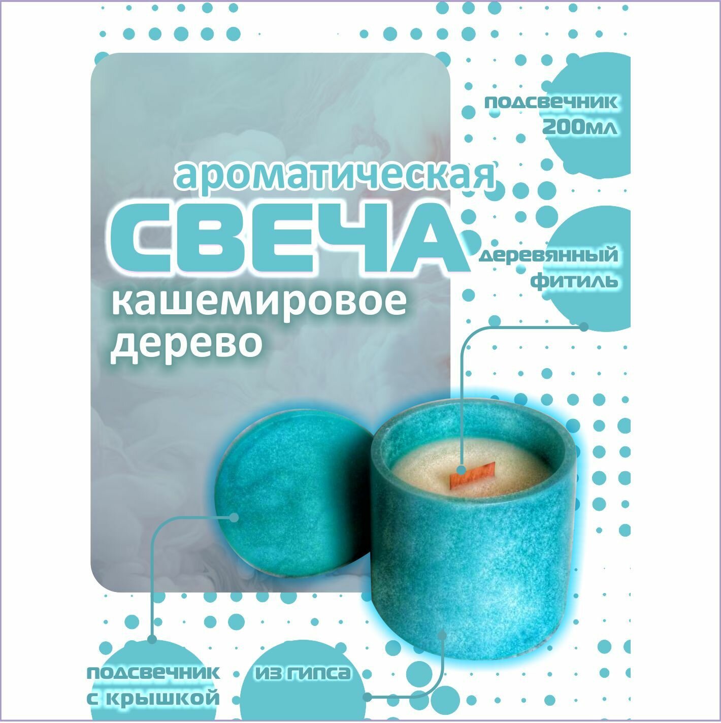 Свеча кашемировое дерево — фото 1