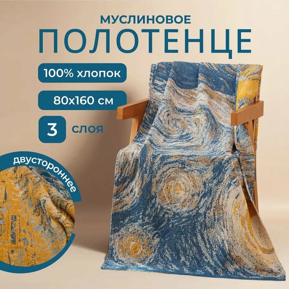 Полотенце банное homely, Хлопок, Муслин, 80x160 см, бежевый, розовый, 1 шт.