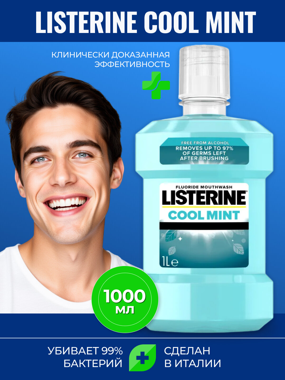 Ополаскиватель Listerine Cool Mint, для полости рта, свежесть мяты, 1л