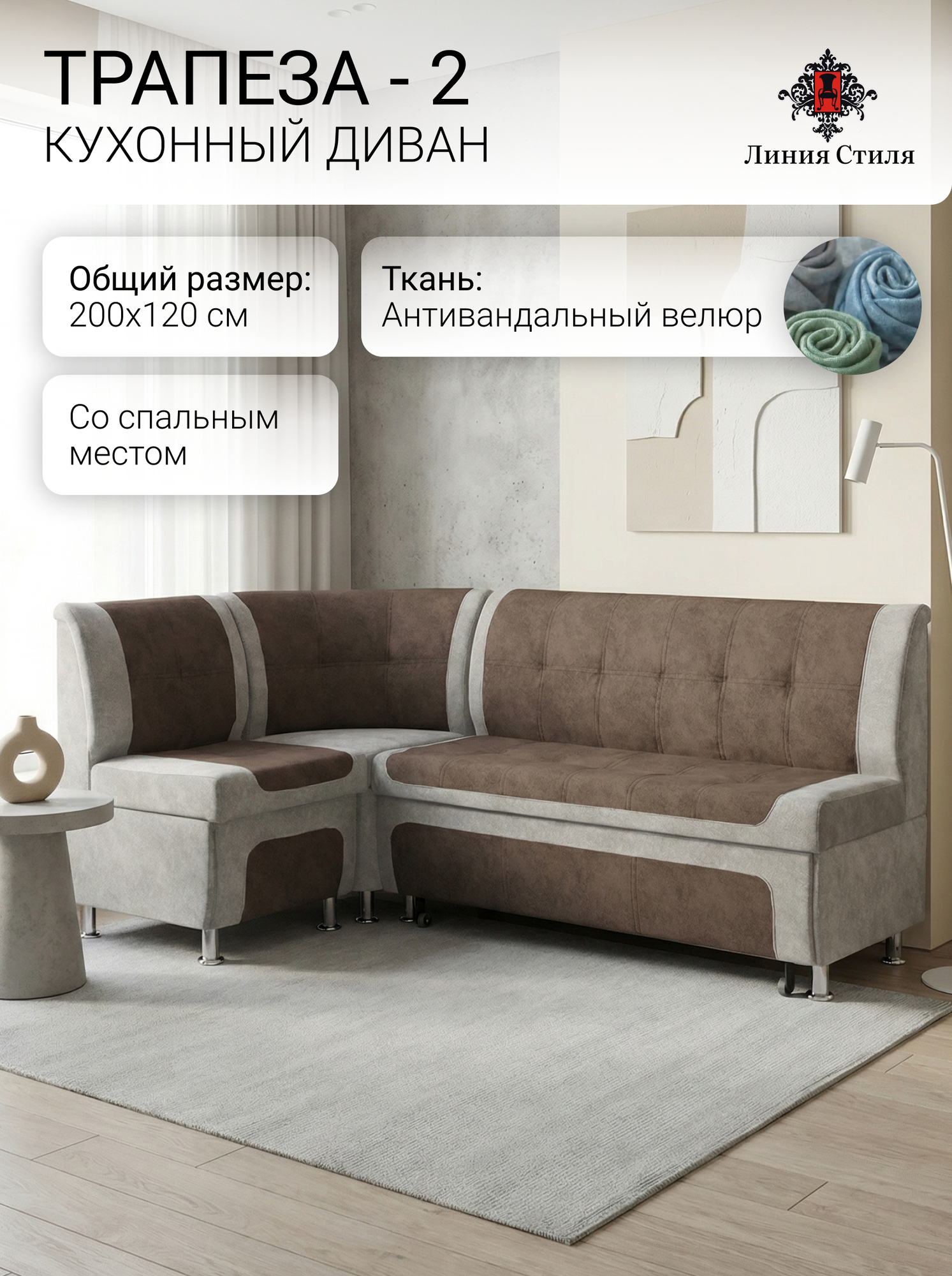 Уголок кухонный (диван) раскладной, Трапеза-2 со спальным местом, коричневый, серый