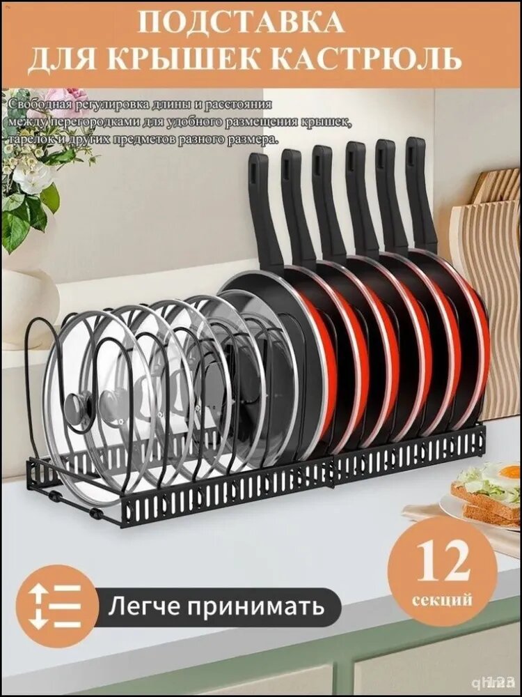 Держатель кухонный для кухонной утвари, для сковород, тарелок, кастрюль х 18 см х 18 см