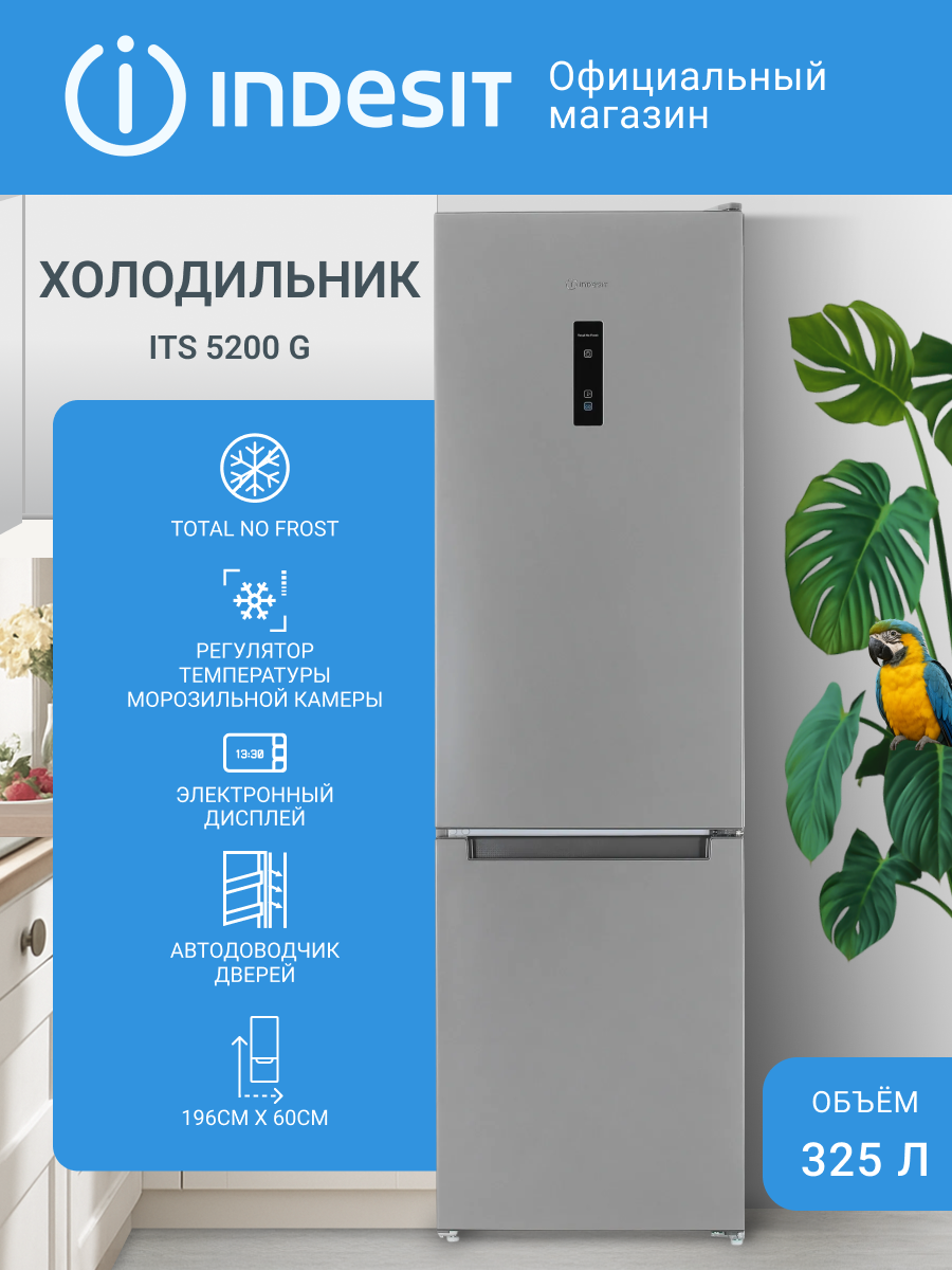 Двухкамерный холодильник Indesit ITS 5200 G, No Frost, серебристый