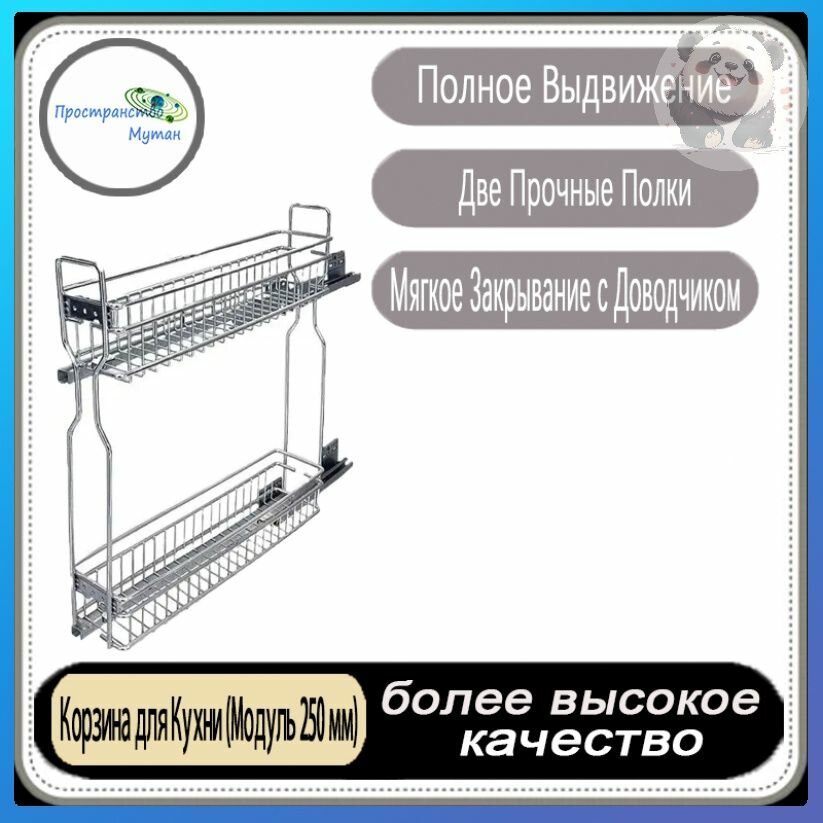 Бутылочница в нижнюю базу 250 мм с доводчиком