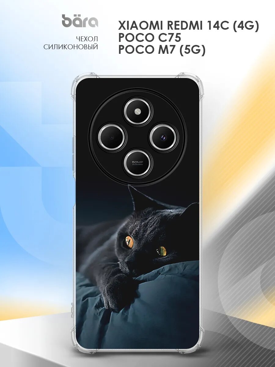Чехол на Xiaomi Redmi 14C (4G)/Poco C75/M7 (5G) накладка, защита камеры и углов, прозрачный с рисунком