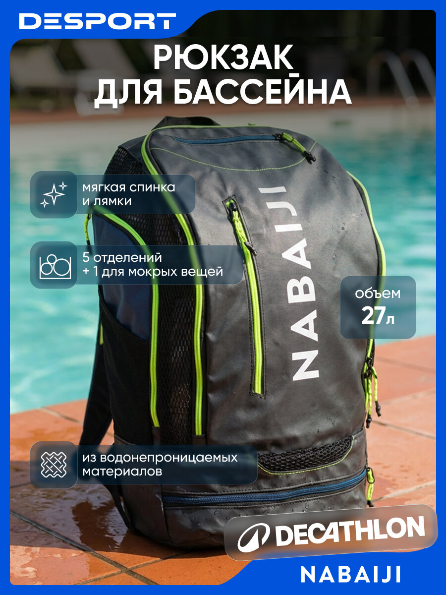 Рюкзак для плавания Rocki Nabaiji X, водонепроницаемый, 5 отделений, 27л