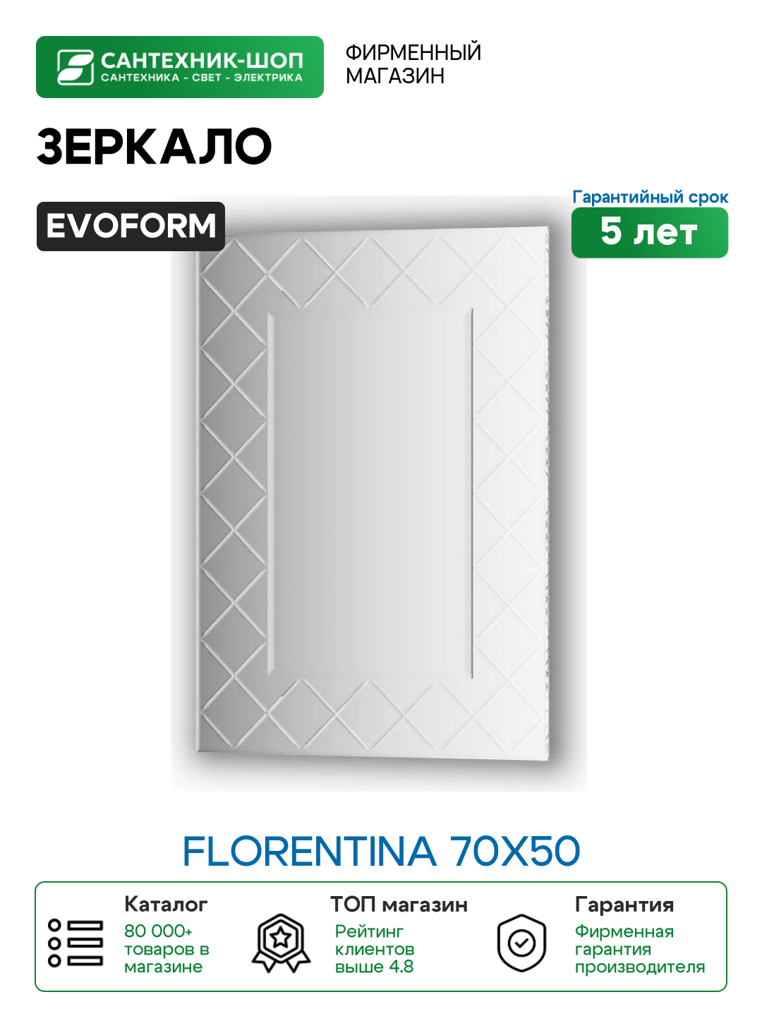 Зеркало Evoform Florentina 70х50 без подсветки стекло