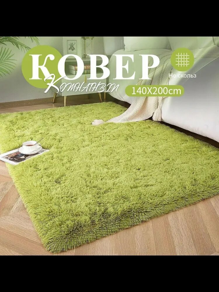 Ковер 140x200 см