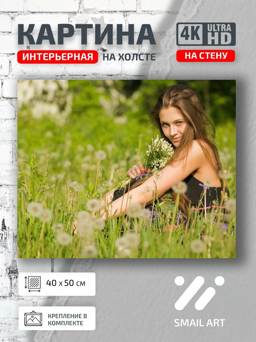 Картина на холсте интерьерная 40 на 50 на стену Одуванчиках Portrait для спальни портрет