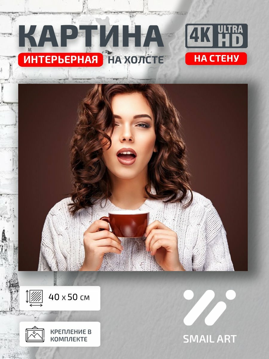 Картина на холсте интерьерная 40 на 50 на стену Кофе Food для гостиной кулинария интерьер