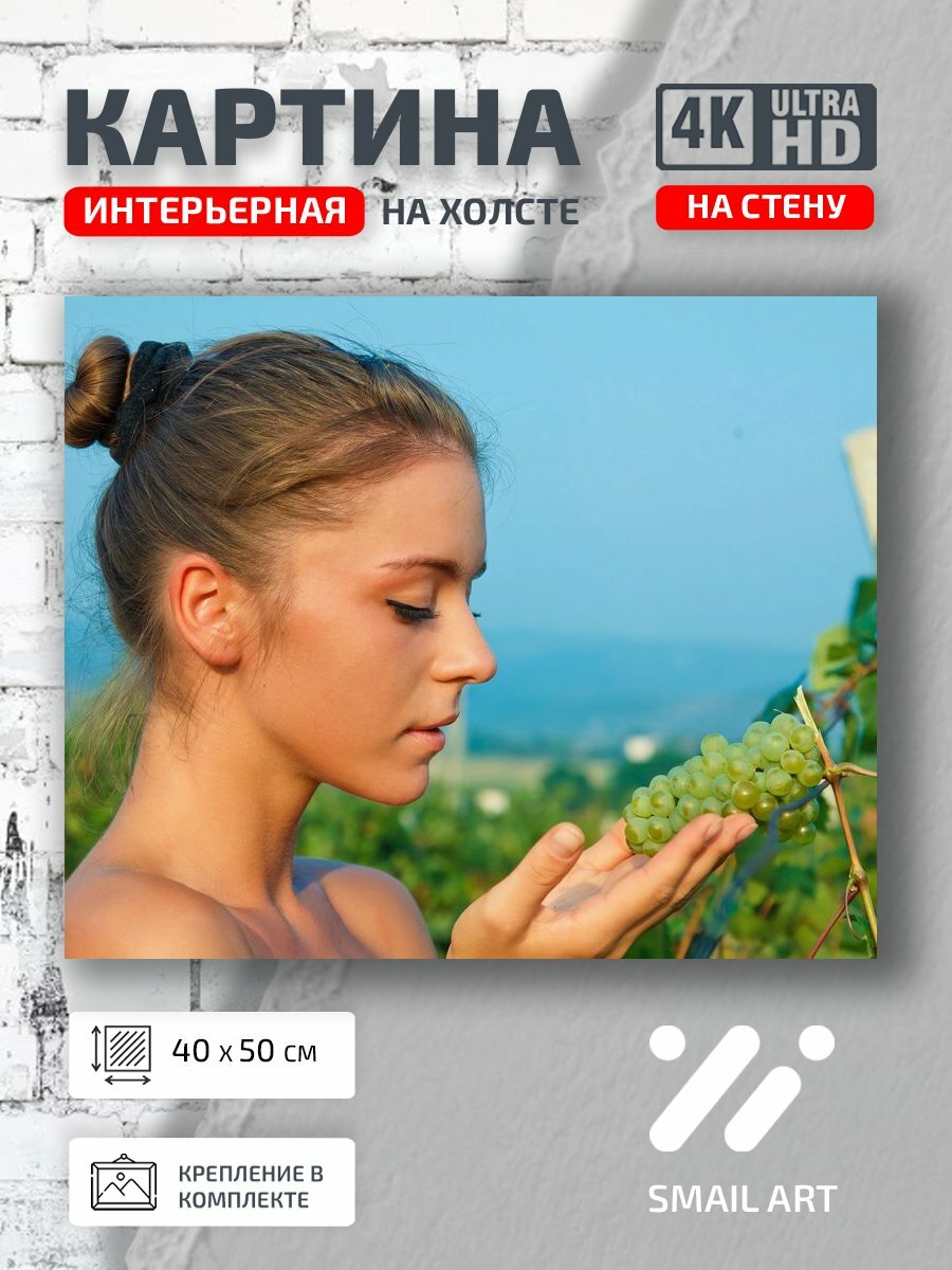Картина на холсте интерьерная 40 на 50 на стену Гроздь Portrait для гостиной портрет декор