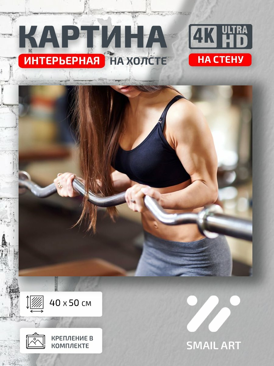 Картина на холсте интерьерная 40 на 50 на стену Спорт Portrait для салона красоты портрет