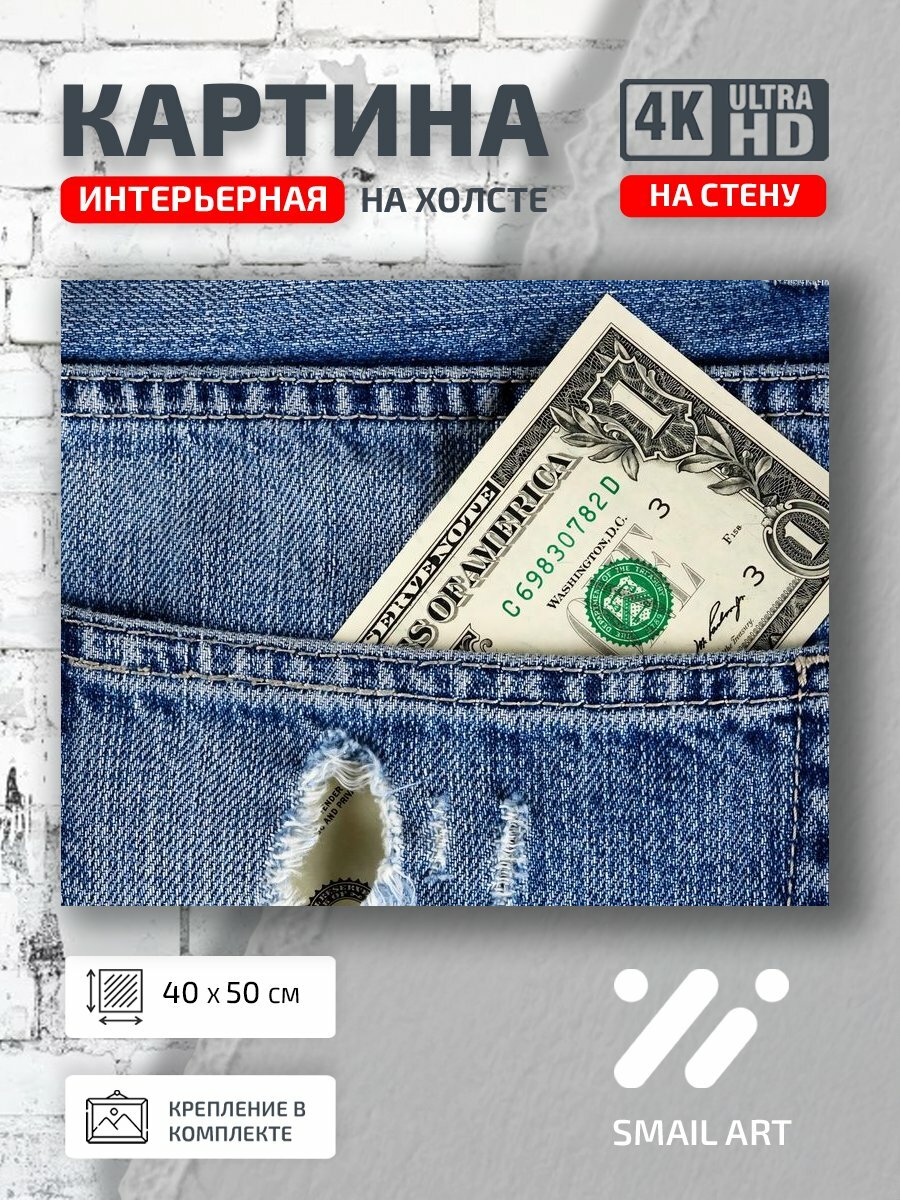 Картина на холсте интерьерная 40 на 50 на стену Джинсах Mood для студии атмосфера интерьер