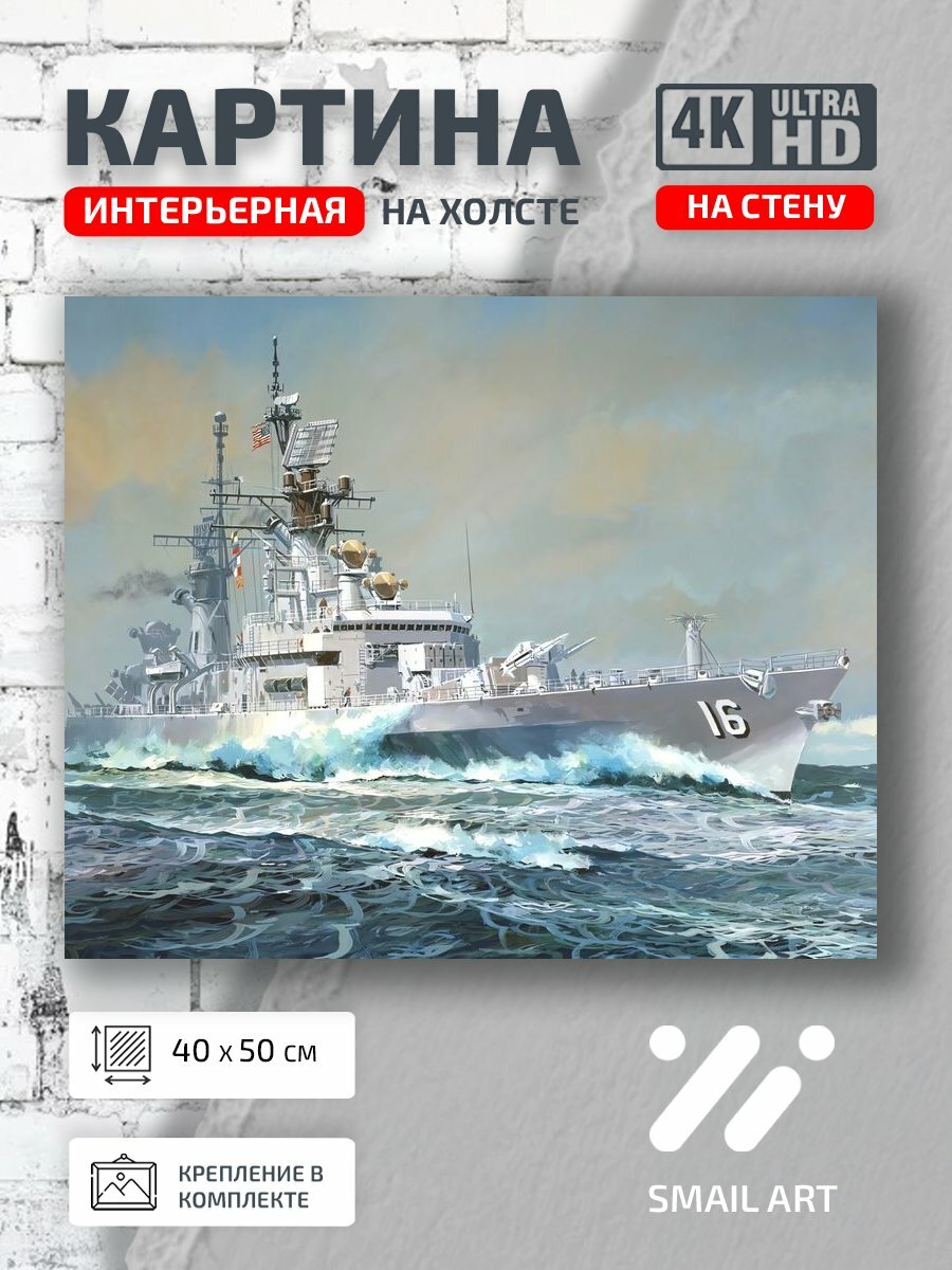 Картина на холсте интерьерная 40 на 50 на стену Корабль Mood для спальни атмосфера интерьер