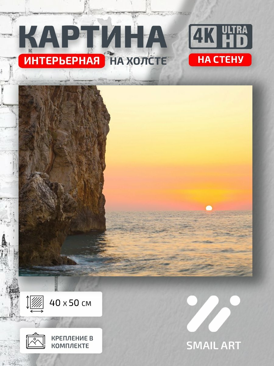 Картина на холсте интерьерная 40 на 50 на стену Солнце Landscape для офиса пейзаж интерьер