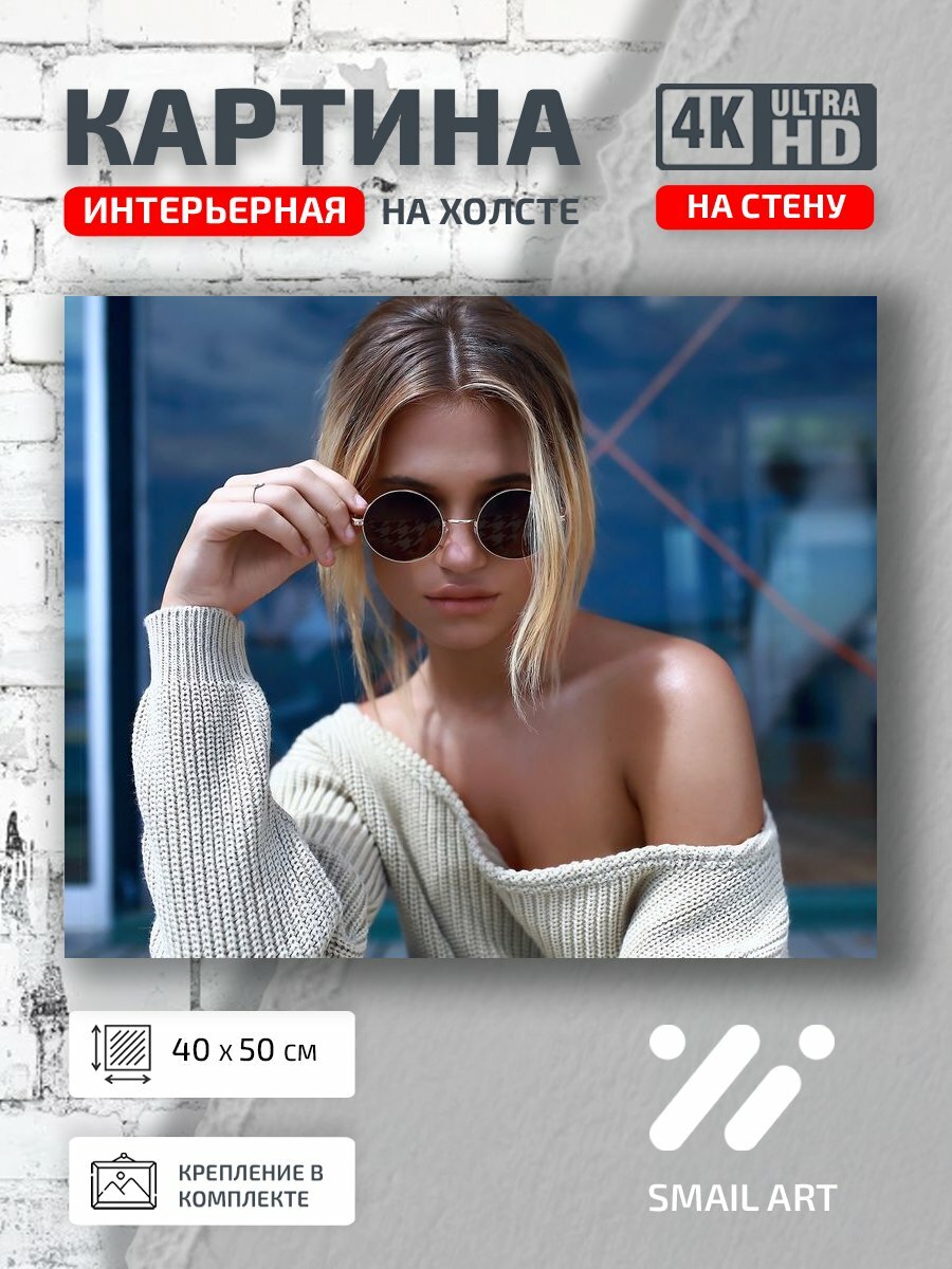 Картина на холсте интерьерная 40 на 50 на стену Очках Portrait для гостиной портрет декор