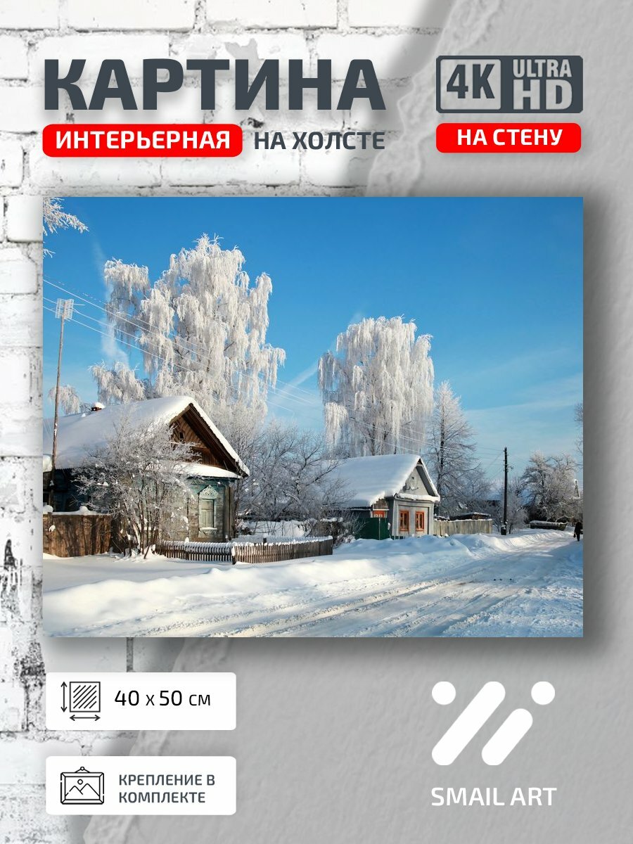 Картина на холсте интерьерная 40 на 50 на стену Снег Landscape для спальни пейзаж интерьер