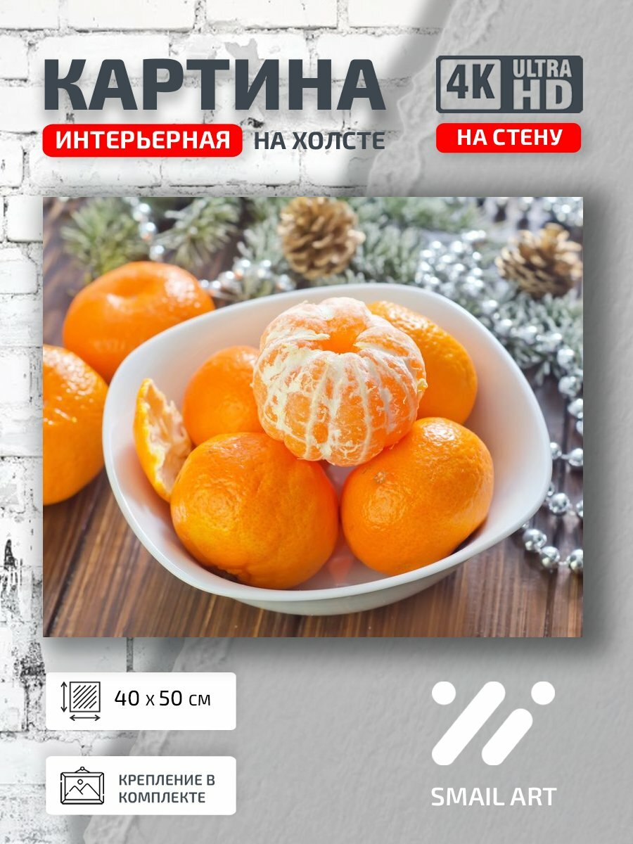 Картина на холсте интерьерная 40 на 50 на стену Мандарины tangerines для студии кулинария