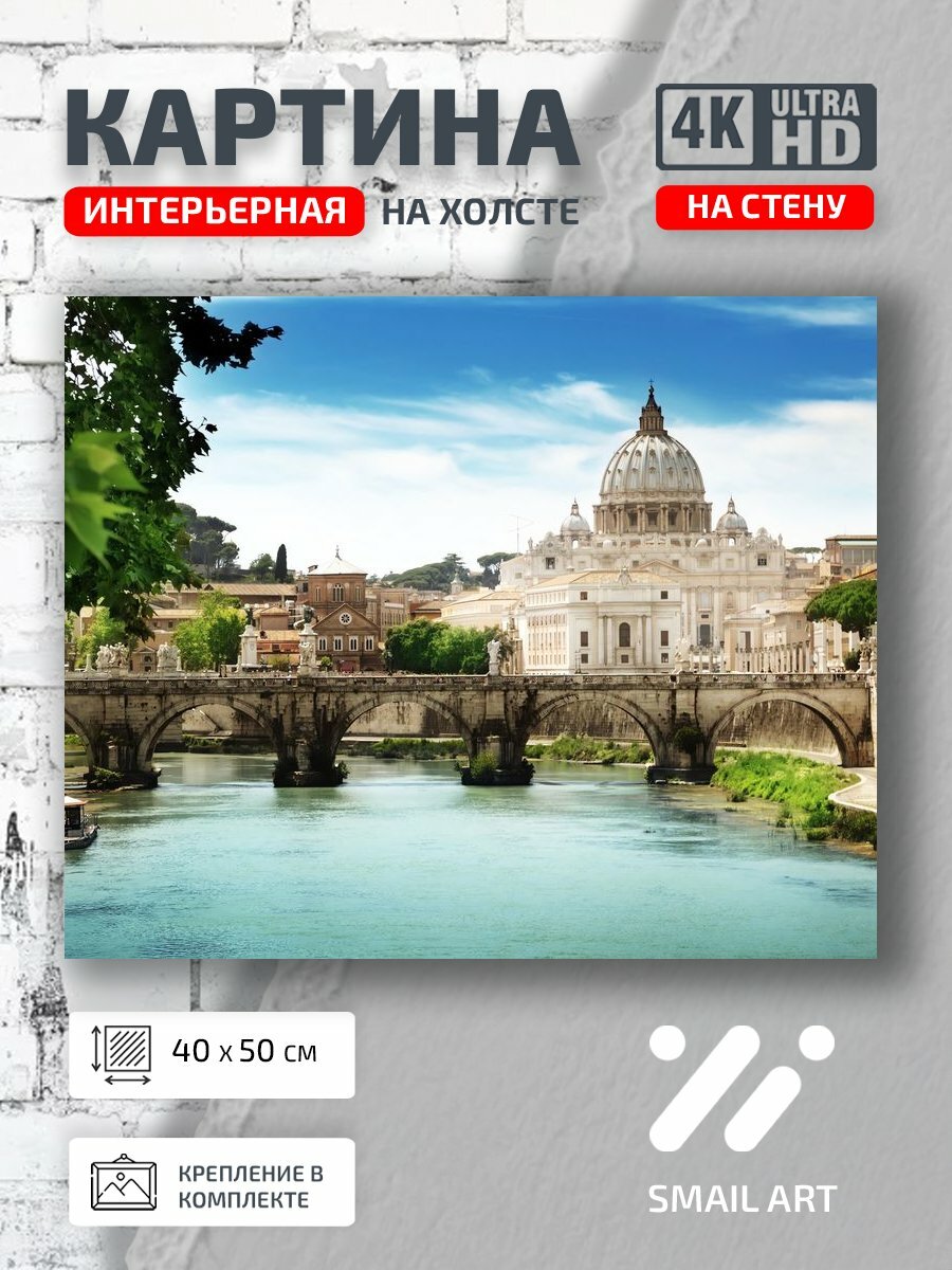 Картина на холсте интерьерная 40 на 50 на стену Италия City для кабинета урбанистика декор