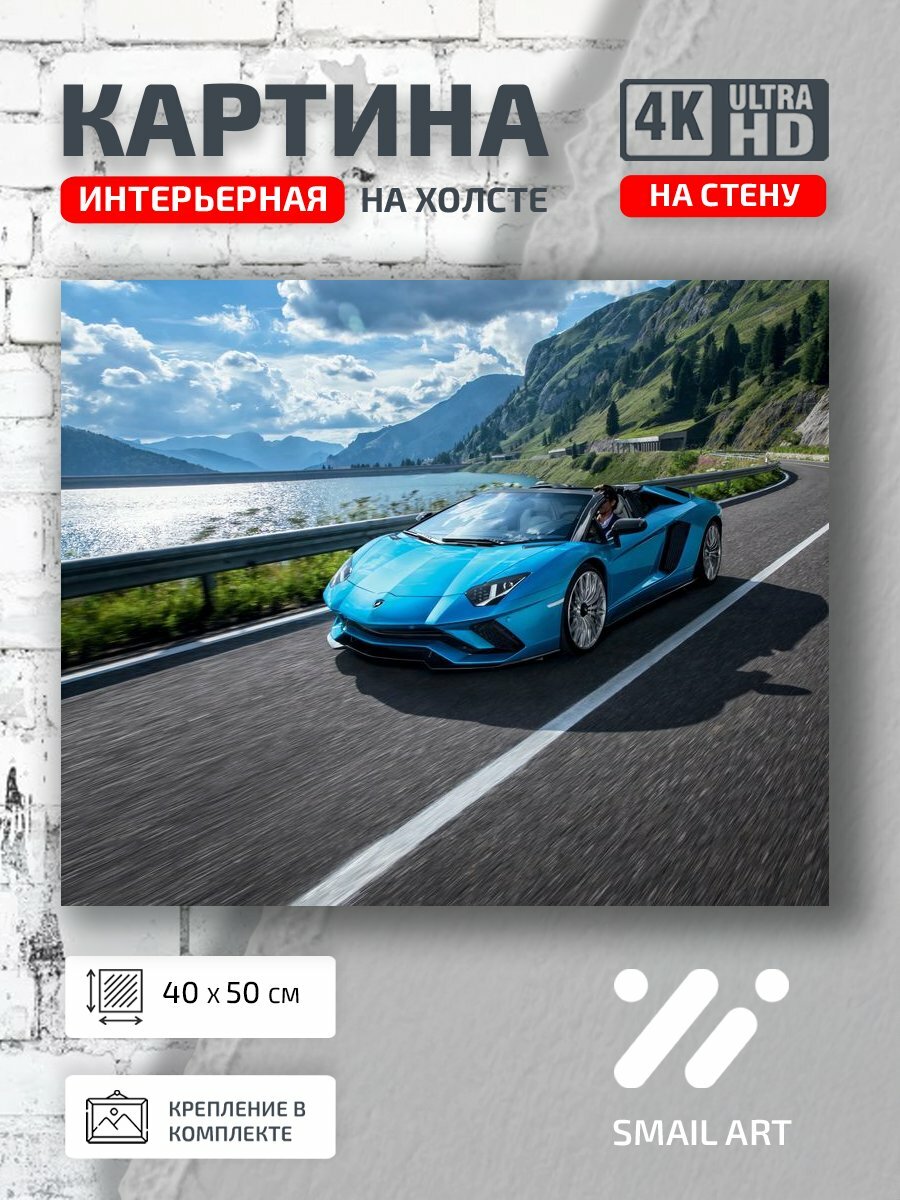 Картина на холсте интерьерная 40 на 50 на стену Дорога Car для студии авто дизайн интерьер