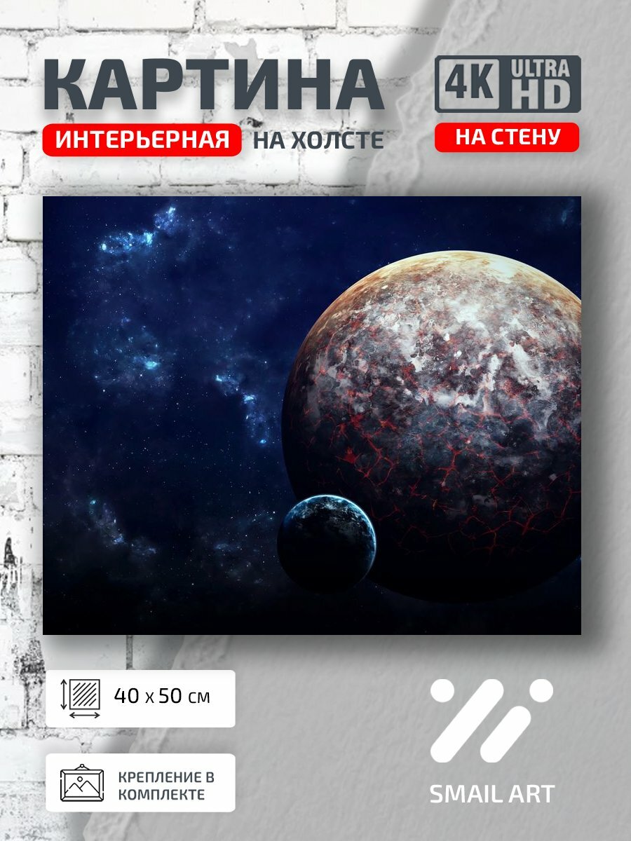 Картина на холсте интерьерная 40 на 50 на стену Вселенная Space для геймера космос интерьер