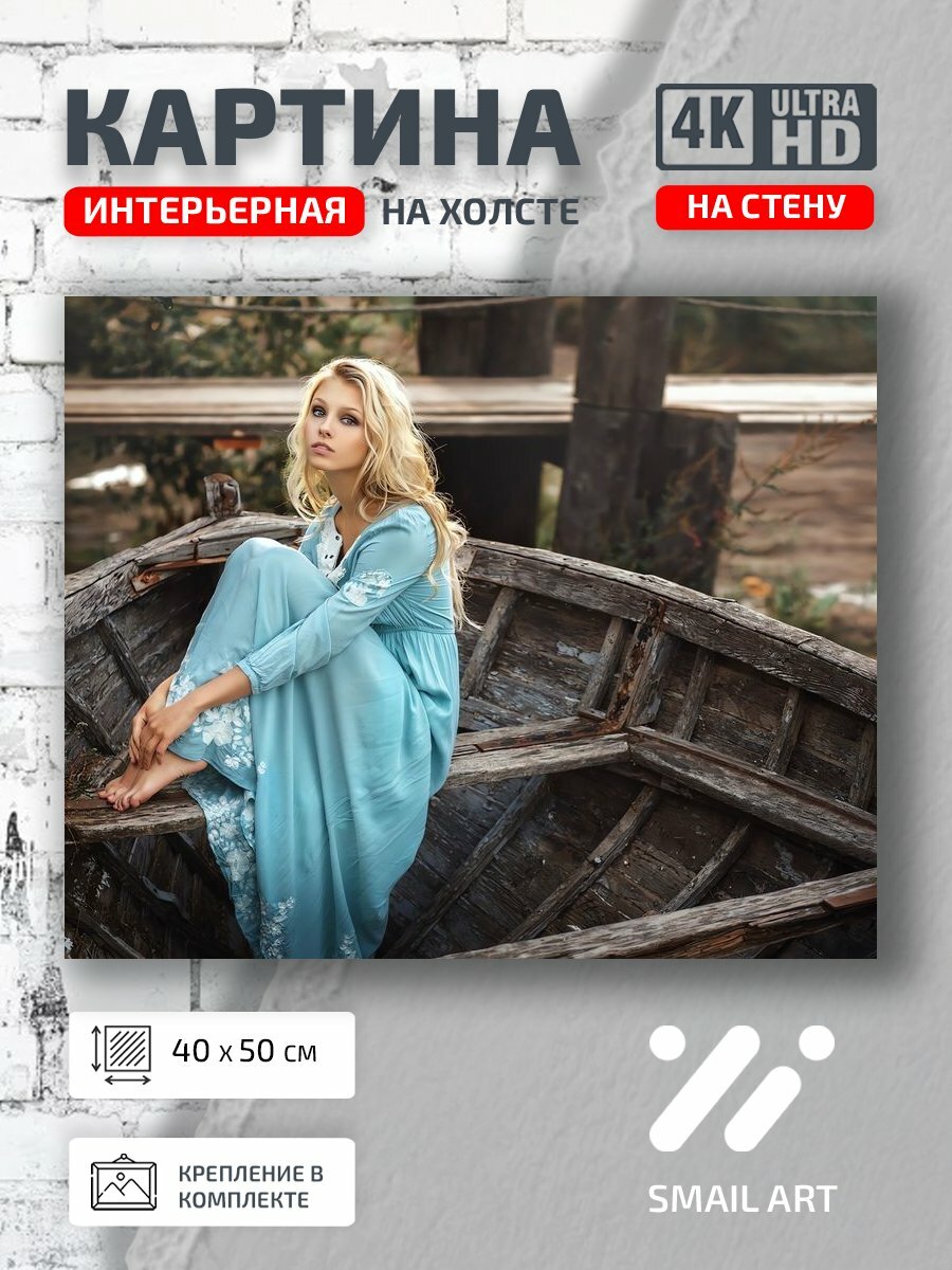 Картина на холсте интерьерная 40 на 50 на стену Милая Portrait для студии портрет интерьер