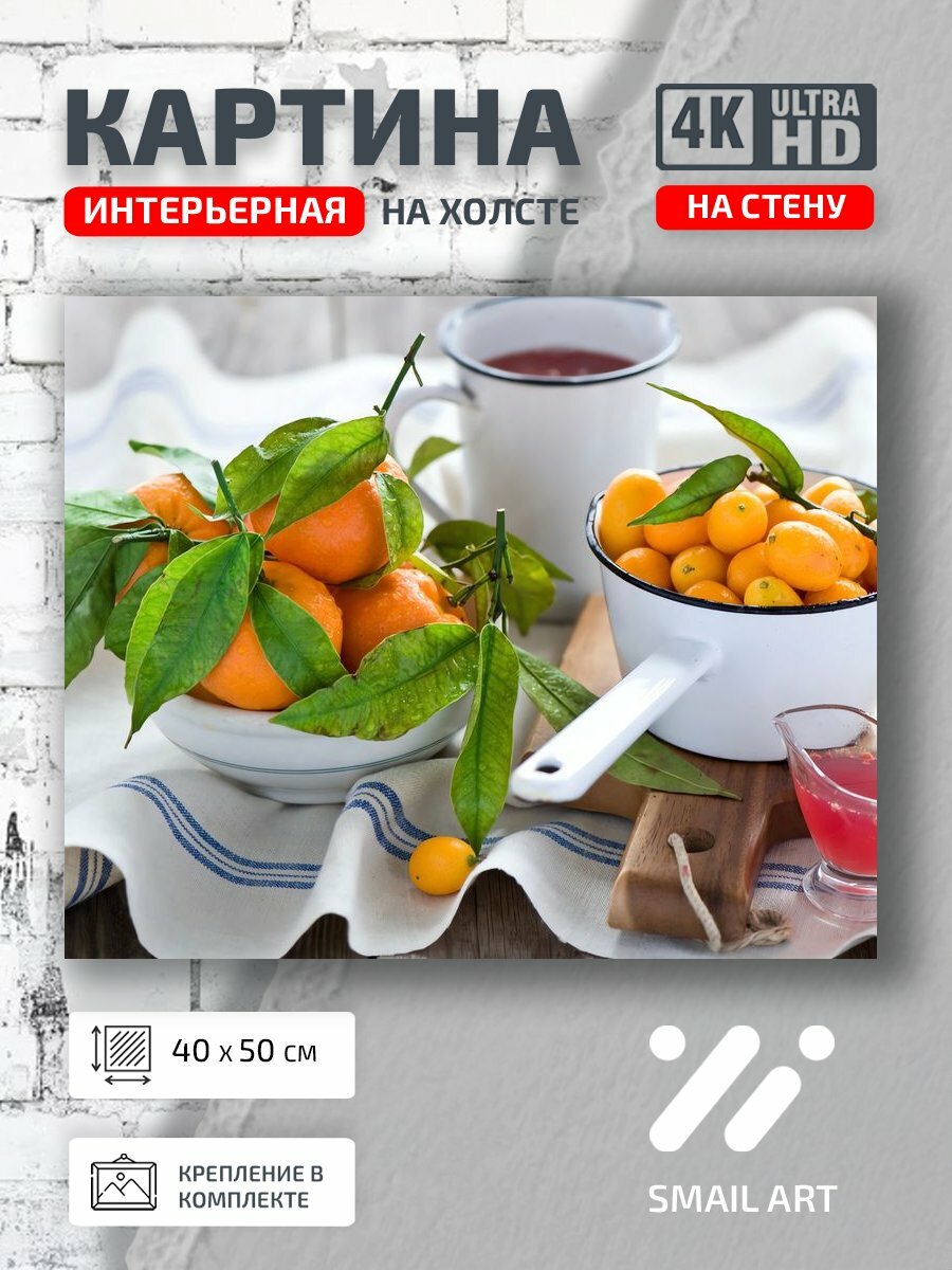 Картина на холсте интерьерная 40 на 50 на стену Фрукты fruit для кафе кулинария интерьер