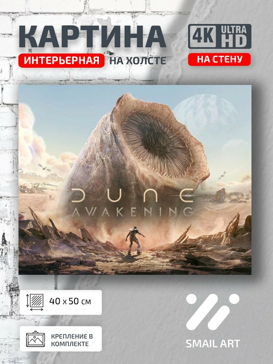 Картина на холсте интерьерная 40 на 50 на стену Awakening 2025 для кабинета атмосфера