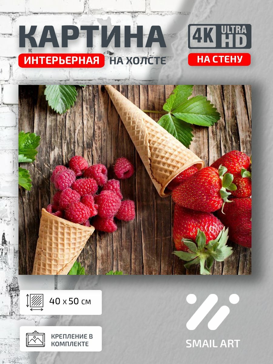 Картина на холсте интерьерная 40 на 50 на стену Клубникой Food для офиса кулинария интерьер