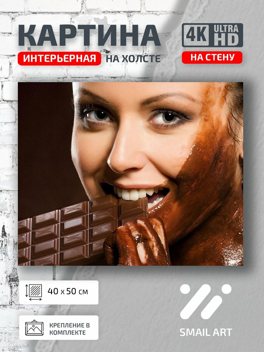 Картина на холсте интерьерная 40 на 50 на стену Шоколаде Portrait для салона красоты декор