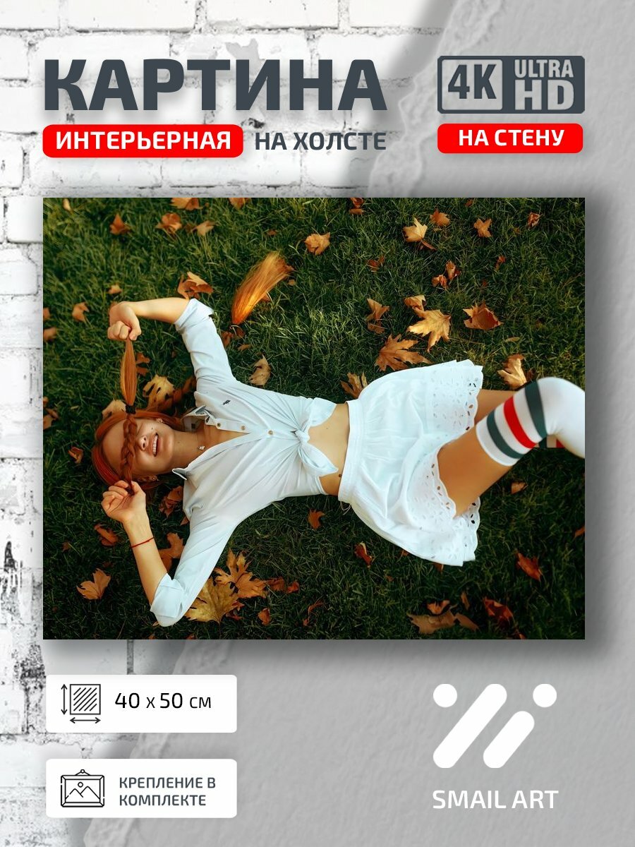 Картина на холсте интерьерная 40 на 50 на стену Лежит Portrait для гостиной портрет декор